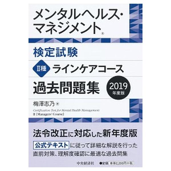 著者名：梅澤志乃出版社名：中央経済社発売日：2019年09月10日商品状態：非常に良い※商品状態詳細は商品説明をご確認ください。