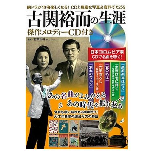 著者名：古関正裕出版社名：宝島社発売日：2020年04月13日商品状態：良い※商品状態詳細は商品説明をご確認ください。