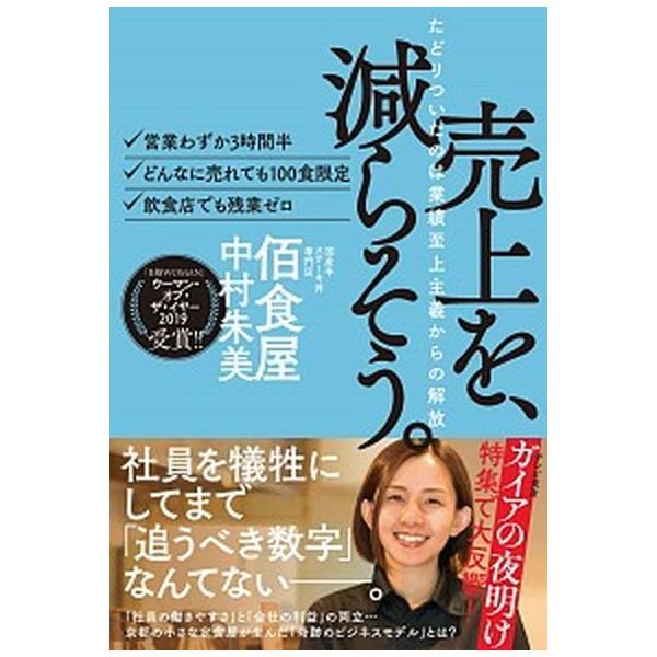 著者名：中村朱美出版社名：ライツ社発売日：2019年06月17日商品状態：非常に良い※商品状態詳細は商品説明をご確認ください。
