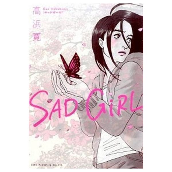 著者名：高浜寛出版社名：リイド社発売日：2016年01月27日商品状態：非常に良い※商品状態詳細は商品説明をご確認ください。