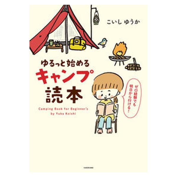 著者名：こいし,ゆうか,1982-出版社名：KADOKAWA発売日：2022年04月商品状態：非常に良い※商品状態詳細は商品説明をご確認ください。