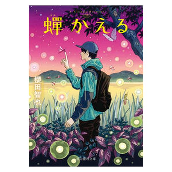 著者名：櫻田智也出版社名：東京創元社発売日：2023年02月10日商品状態：非常に良い※商品状態詳細は商品説明をご確認ください。