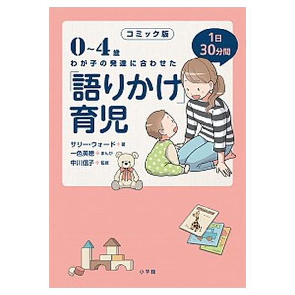 著者名：サリー・ウォード、一色美穂出版社名：小学館発売日：2020年03月03日商品状態：非常に良い※商品状態詳細は商品説明をご確認ください。