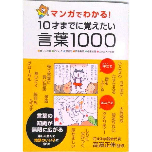 著者名：高濱正伸出版社名：永岡書店発売日：2016年06月商品状態：良い※商品状態詳細は商品説明をご確認ください。