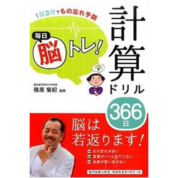 著者名：篠原菊紀出版社名：西東社発売日：2016年01月商品状態：良い※商品状態詳細は商品説明をご確認ください。