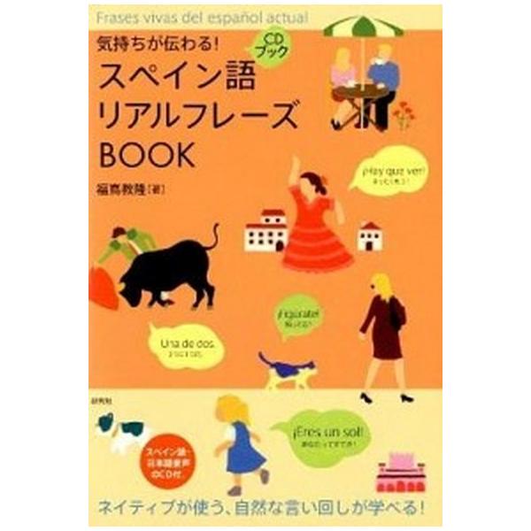 著者名：福嶌教隆出版社名：研究社発売日：2012年02月商品状態：良い※商品状態詳細は商品説明をご確認ください。