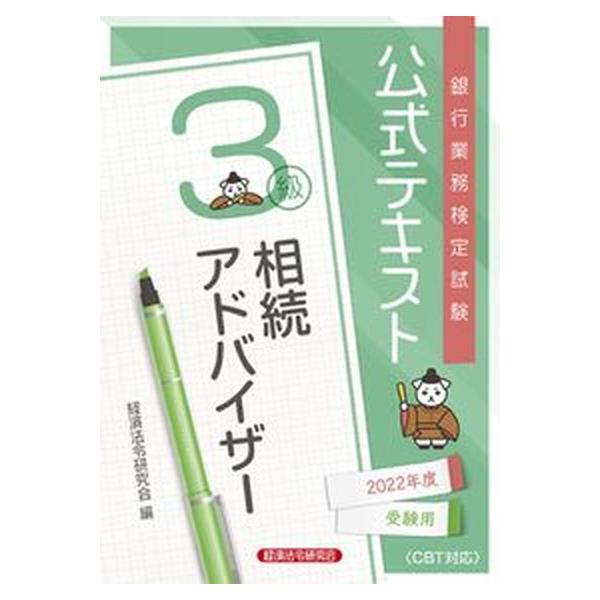 著者名：経済法令研究会出版社名：経済法令研究会発売日：2022年07月28日商品状態：良い※商品状態詳細は商品説明をご確認ください。