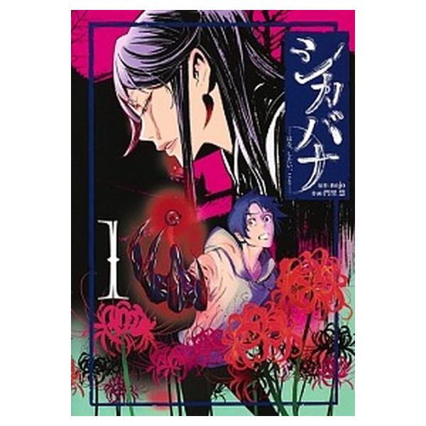 著者名：ｎｏｊｏ、門里慧出版社名：集英社発売日：2019年09月19日商品状態：非常に良い※商品状態詳細は商品説明をご確認ください。
