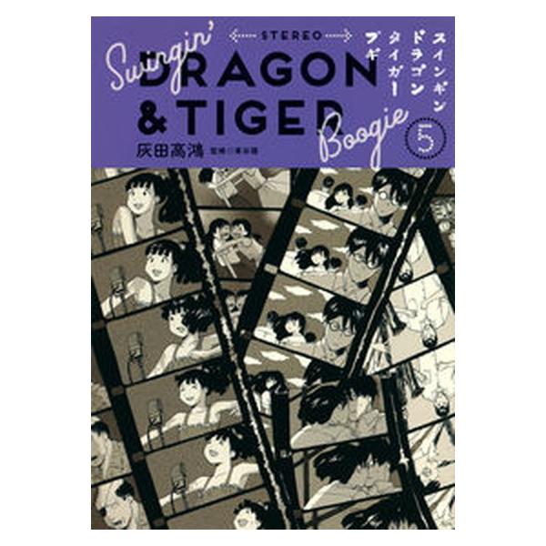 著者名：灰田高鴻、東谷護出版社名：講談社発売日：2021年08月23日商品状態：良い※商品状態詳細は商品説明をご確認ください。