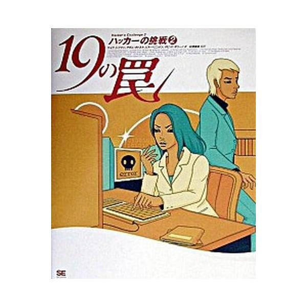 著者名：マイク・シフマン、白濱直哉出版社名：翔泳社発売日：2003年09月商品状態：非常に良い※商品状態詳細は商品説明をご確認ください。