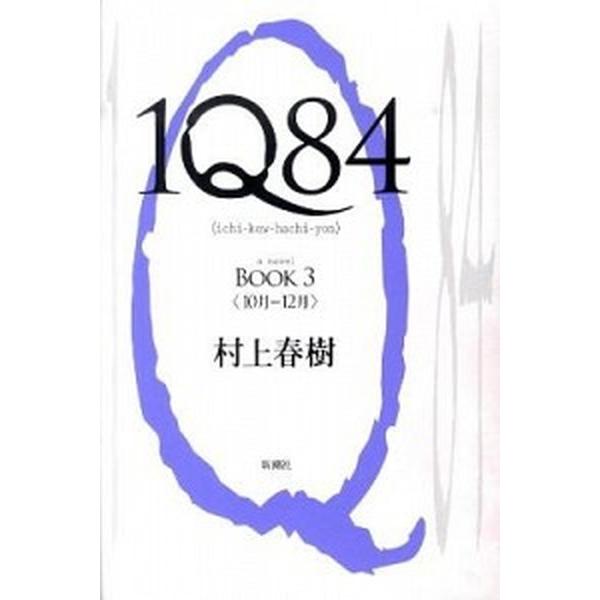著者名：村上春樹出版社名：新潮社発売日：2010年04月商品状態：非常に良い※商品状態詳細は商品説明をご確認ください。