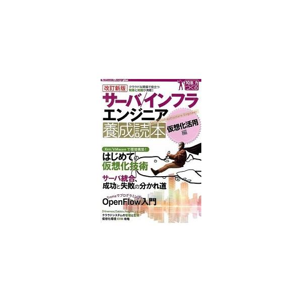 著者名：編集:養成読本編集部出版社名：技術評論社発売日：2014年05月商品状態：良い※商品状態詳細は商品説明をご確認ください。