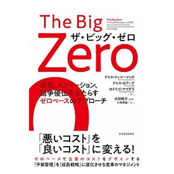 著者名：クリス・ティマーマンス、クリス・ロアーク出版社名：東洋経済新報社発売日：2020年08月13日商品状態：非常に良い※商品状態詳細は商品説明をご確認ください。