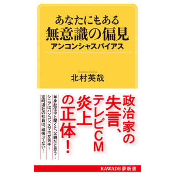 著者名：北村英哉出版社名：河出書房新社発売日：2021年07月30日商品状態：非常に良い※商品状態詳細は商品説明をご確認ください。