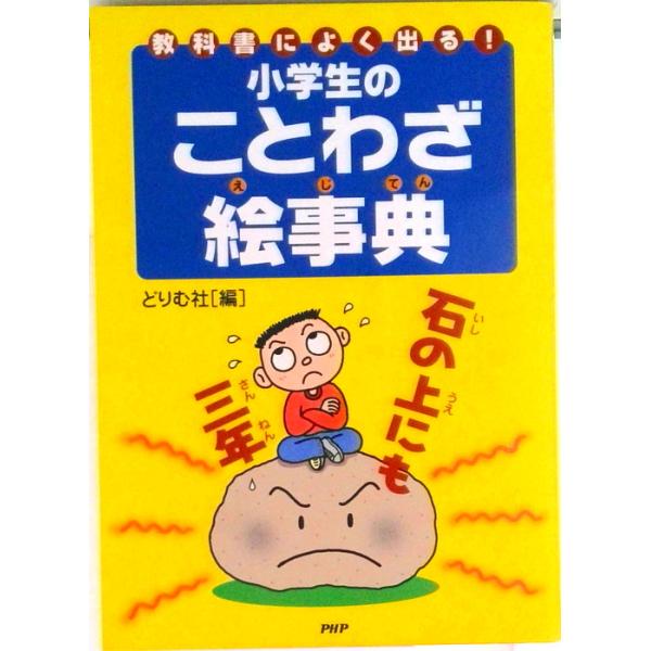 著者名：どりむ社出版社名：ＰＨＰ研究所発売日：2004年08月17日商品状態：非常に良い※商品状態詳細は商品説明をご確認ください。