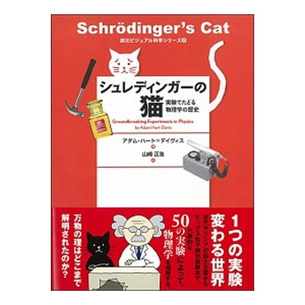 著者名：アダム・ハ−ト・デ−ヴィス、山崎正浩出版社名：創元社発売日：2017年02月商品状態：良い※商品状態詳細は商品説明をご確認ください。
