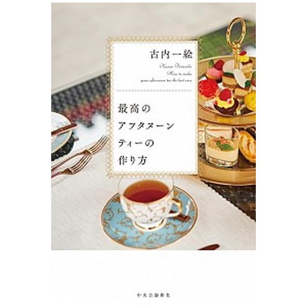 著者名：古内,一絵出版社名：中央公論新社発売日：2021年04月商品状態：良い※商品状態詳細は商品説明をご確認ください。