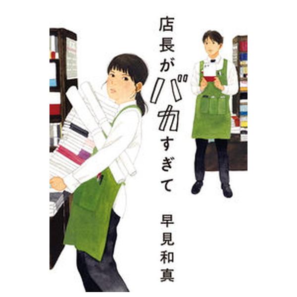 著者名：早見和真出版社名：角川春樹事務所発売日：2021年08月18日商品状態：非常に良い※商品状態詳細は商品説明をご確認ください。