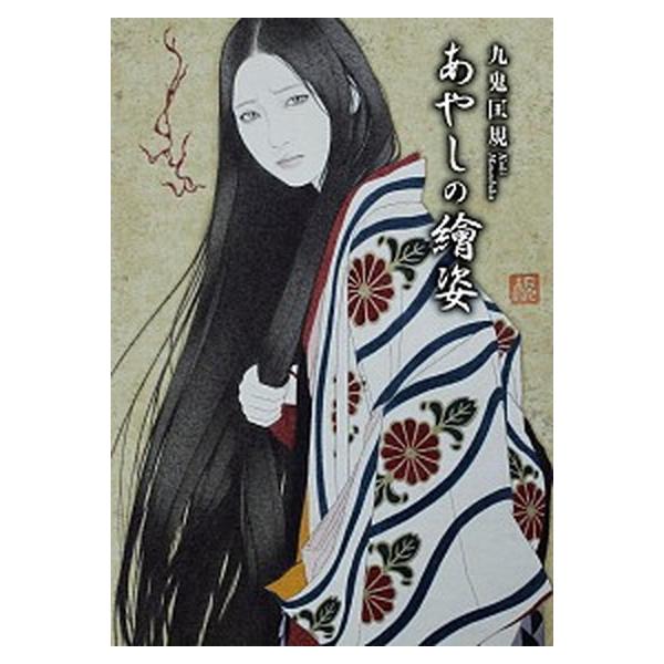 著者名：九鬼匡規出版社名：アトリエサ−ド発売日：2020年12月21日商品状態：非常に良い※商品状態詳細は商品説明をご確認ください。