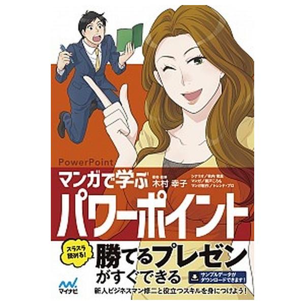 著者名：木村幸子（テクニカルライター）、秋内常良出版社名：マイナビ出版発売日：2018年02月15日商品状態：非常に良い※商品状態詳細は商品説明をご確認ください。