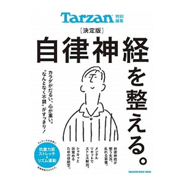 著者名：編集:マガジンハウス出版社名：マガジンハウス発売日：2020年06月03日商品状態：非常に良い※商品状態詳細は商品説明をご確認ください。