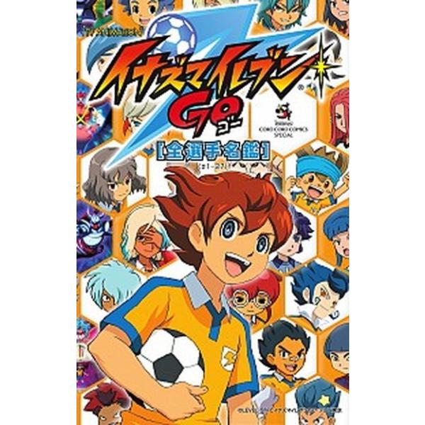 著者名：レベルファイブ出版社名：小学館発売日：2011年12月15日商品状態：非常に良い※商品状態詳細は商品説明をご確認ください。