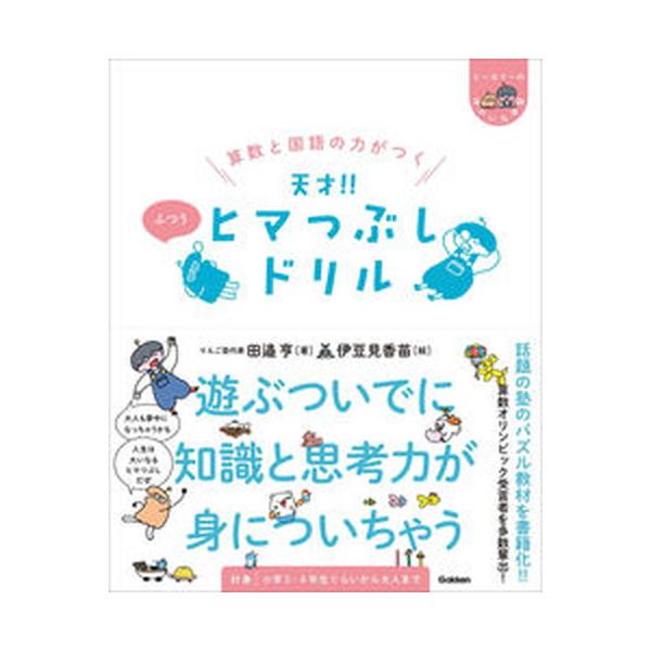 著者名：田邉亨、伊豆見香苗出版社名：Ｇａｋｋｅｎ発売日：2022年05月03日商品状態：良い※商品状態詳細は商品説明をご確認ください。