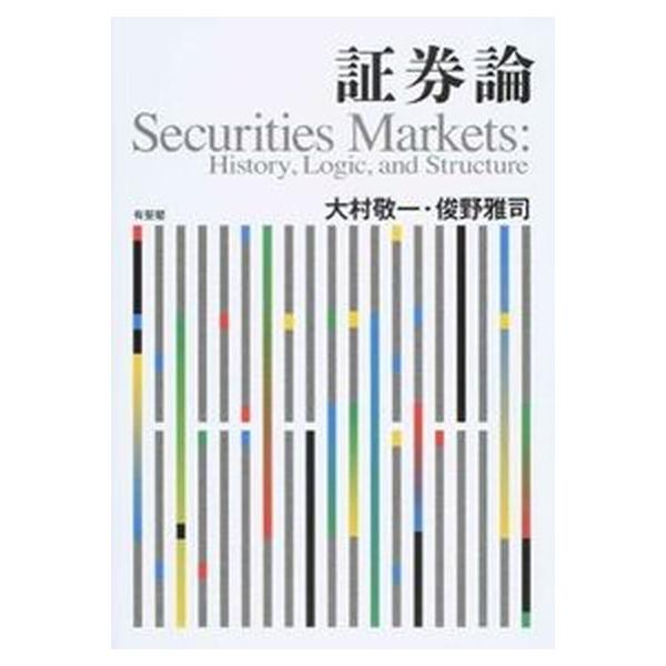 著者名：大村敬一、俊野雅司出版社名：有斐閣発売日：2014年05月商品状態：非常に良い※商品状態詳細は商品説明をご確認ください。