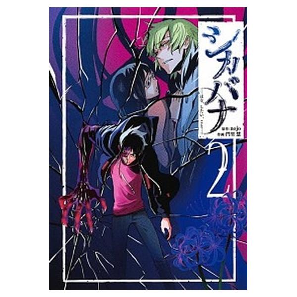 著者名：ｎｏｊｏ、門里慧出版社名：集英社発売日：2019年10月18日商品状態：良い※商品状態詳細は商品説明をご確認ください。