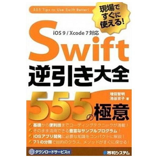 著者名：増田智明、池谷京子出版社名：秀和システム新社発売日：2015年12月商品状態：非常に良い※商品状態詳細は商品説明をご確認ください。
