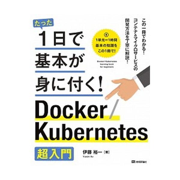 著者名：伊藤裕一（プログラミング）出版社名：技術評論社発売日：2020年07月25日商品状態：非常に良い※商品状態詳細は商品説明をご確認ください。