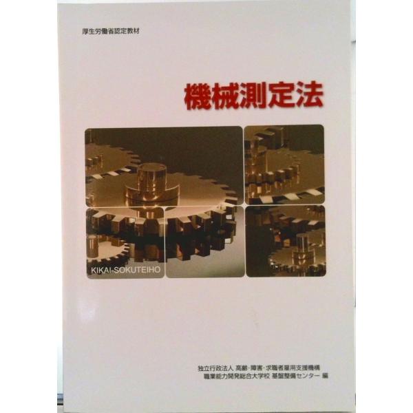 著者名：編集:職業能力開発総合大学校 基盤整備センター出版社名：雇用問題研究会発売日：2021年03月商品状態：良い※商品状態詳細は商品説明をご確認ください。