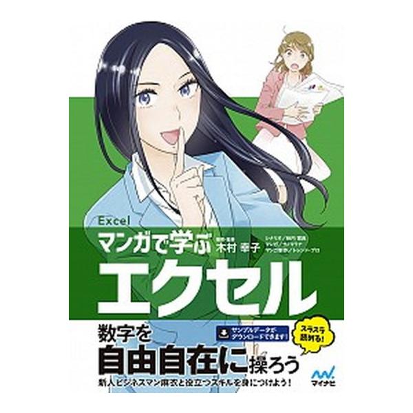 著者名：木村幸子（テクニカルライター）、秋内常良出版社名：マイナビ出版発売日：2018年02月15日商品状態：良い※商品状態詳細は商品説明をご確認ください。
