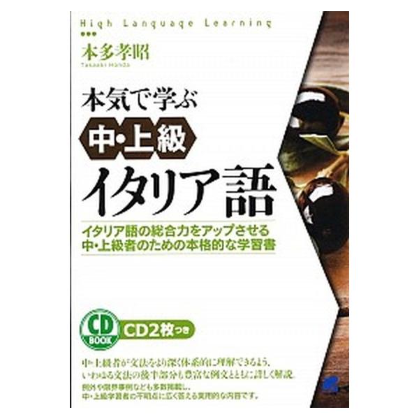 著者名：本多孝昭出版社名：ベレ出版発売日：2015年03月商品状態：良い※商品状態詳細は商品説明をご確認ください。