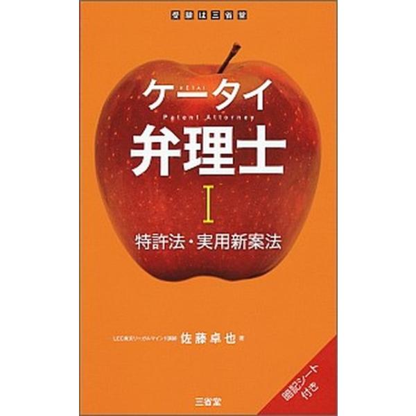 著者名：佐藤卓也出版社名：三省堂発売日：2018年03月09日商品状態：良い※商品状態詳細は商品説明をご確認ください。
