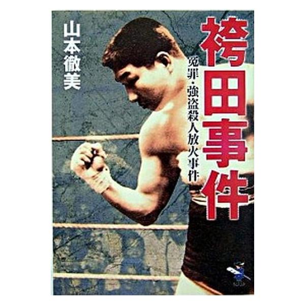 著者名：山本徹美出版社名：新風舎発売日：2004年08月商品状態：非常に良い※商品状態詳細は商品説明をご確認ください。