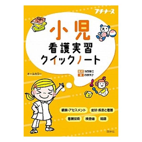 著者名：池西静江、四俣芳子出版社名：照林社発売日：2018年05月02日商品状態：非常に良い※商品状態詳細は商品説明をご確認ください。