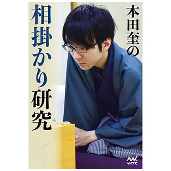 著者名：本田奎出版社名：マイナビ出版発売日：2020年10月31日商品状態：良い※商品状態詳細は商品説明をご確認ください。