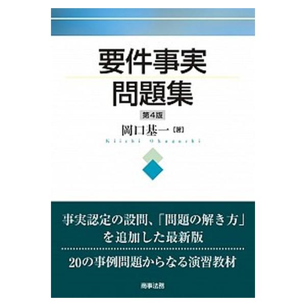 著者名：岡口基一出版社名：商事法務発売日：2016年06月商品状態：良い※商品状態詳細は商品説明をご確認ください。