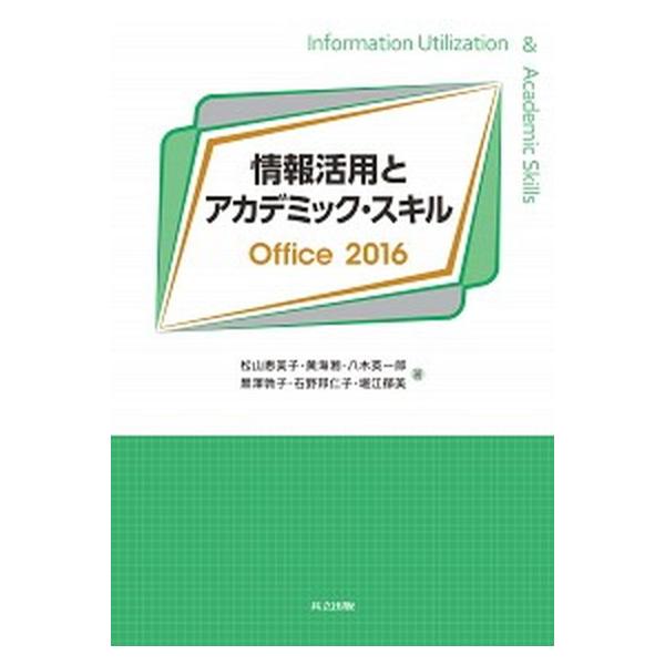 著者名：松山恵美子、黄海湘出版社名：共立出版発売日：2018年02月25日商品状態：良い※商品状態詳細は商品説明をご確認ください。