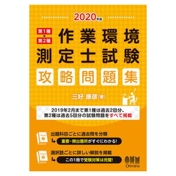 著者名：三好康彦出版社名：オ−ム社発売日：2019年09月05日商品状態：良い※商品状態詳細は商品説明をご確認ください。