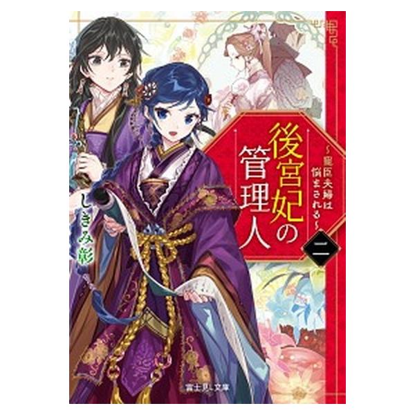 著者名：しきみ,彰出版社名：KADOKAWA発売日：2019年12月商品状態：非常に良い※商品状態詳細は商品説明をご確認ください。