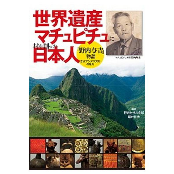 著者名：野内セサル良郎、稲村哲也出版社名：新紀元社発売日：2016年09月商品状態：良い※商品状態詳細は商品説明をご確認ください。