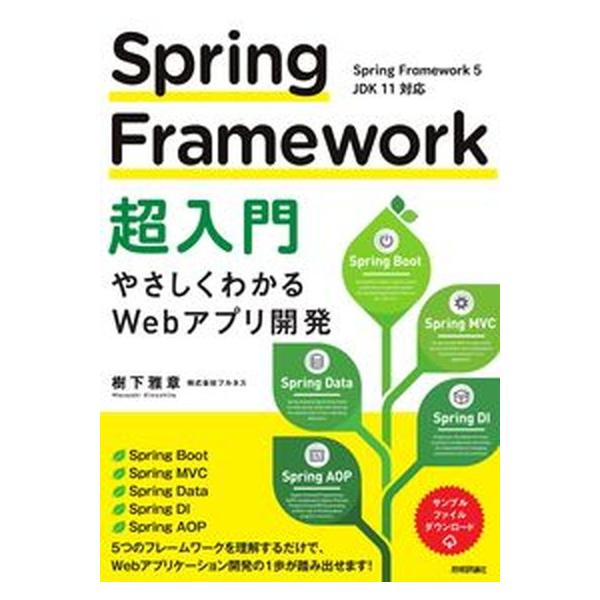 著者名：樹下雅章出版社名：技術評論社発売日：2021年12月09日商品状態：良い※商品状態詳細は商品説明をご確認ください。