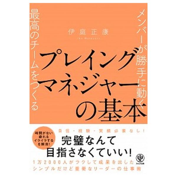 著者名：伊庭正康出版社名：かんき出版発売日：2019年07月08日商品状態：良い※商品状態詳細は商品説明をご確認ください。