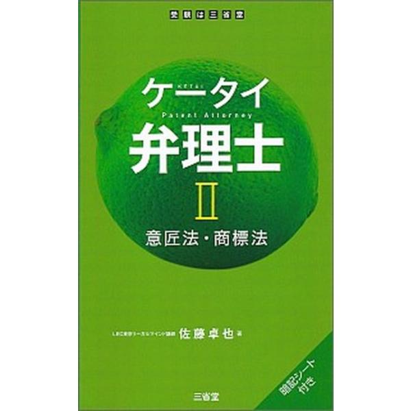 著者名：佐藤卓也出版社名：三省堂発売日：2018年03月09日商品状態：非常に良い※商品状態詳細は商品説明をご確認ください。