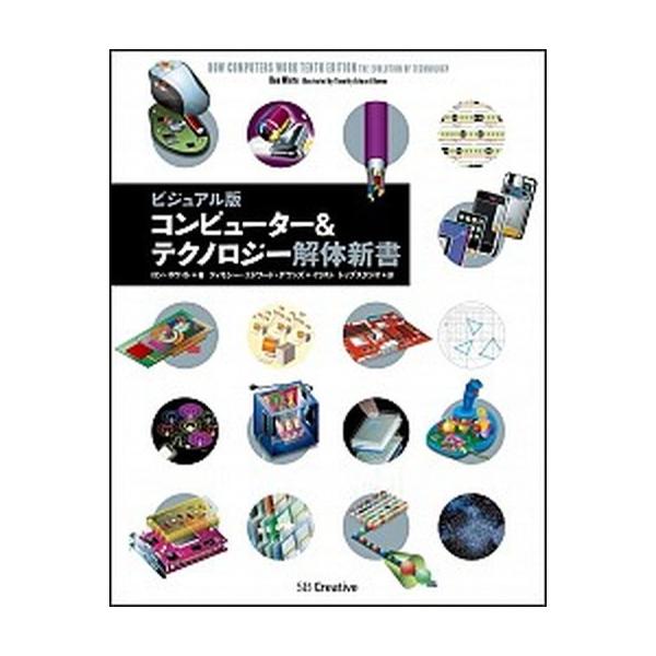 著者名：ロン・ホワイト、ティモシ−・エドワ−ド・ダウンズ出版社名：ＳＢクリエイティブ発売日：2015年09月商品状態：非常に良い※商品状態詳細は商品説明をご確認ください。