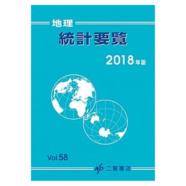 著者名：編集:二宮書店編集部出版社名：二宮書店発売日：2018年01月10日商品状態：良い※商品状態詳細は商品説明をご確認ください。