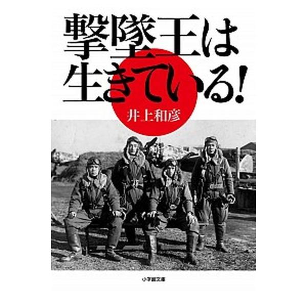 著者名：井上和彦（ジャーナリスト）出版社名：小学館発売日：2017年07月11日商品状態：非常に良い※商品状態詳細は商品説明をご確認ください。