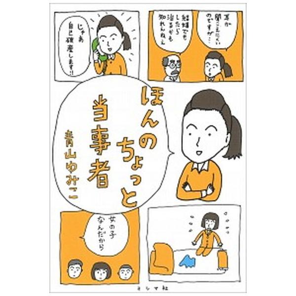 著者名：青山ゆみこ出版社名：ミシマ社発売日：2019年12月03日商品状態：非常に良い※商品状態詳細は商品説明をご確認ください。